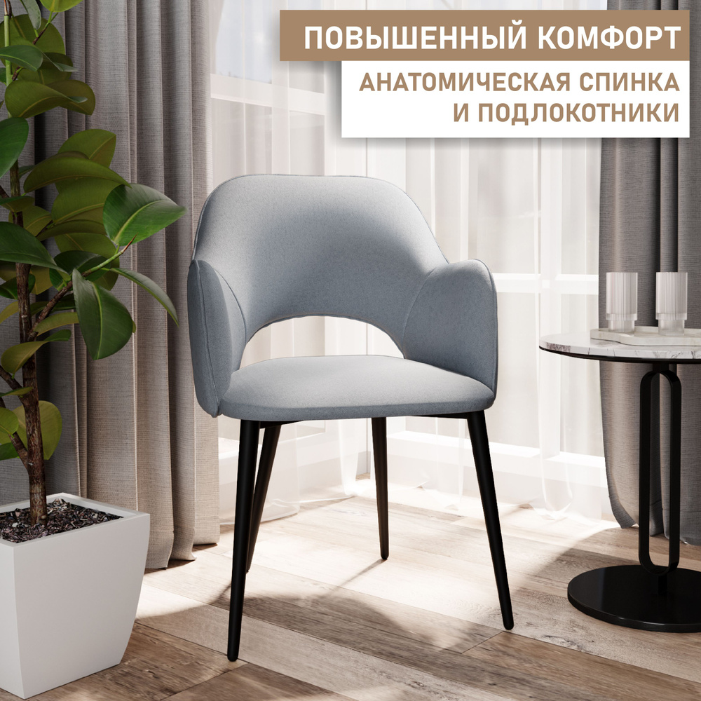 Стул Кресло на кухню Лаунж, на кухню, кресло для кухни, для спальни, 1 ...