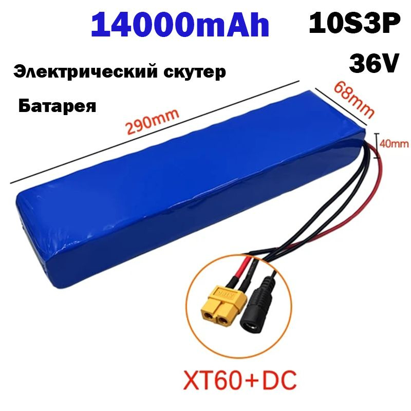 Аккумулятор для электровелосипеда 10S3P 36V 14000 - купить с доставкой ...