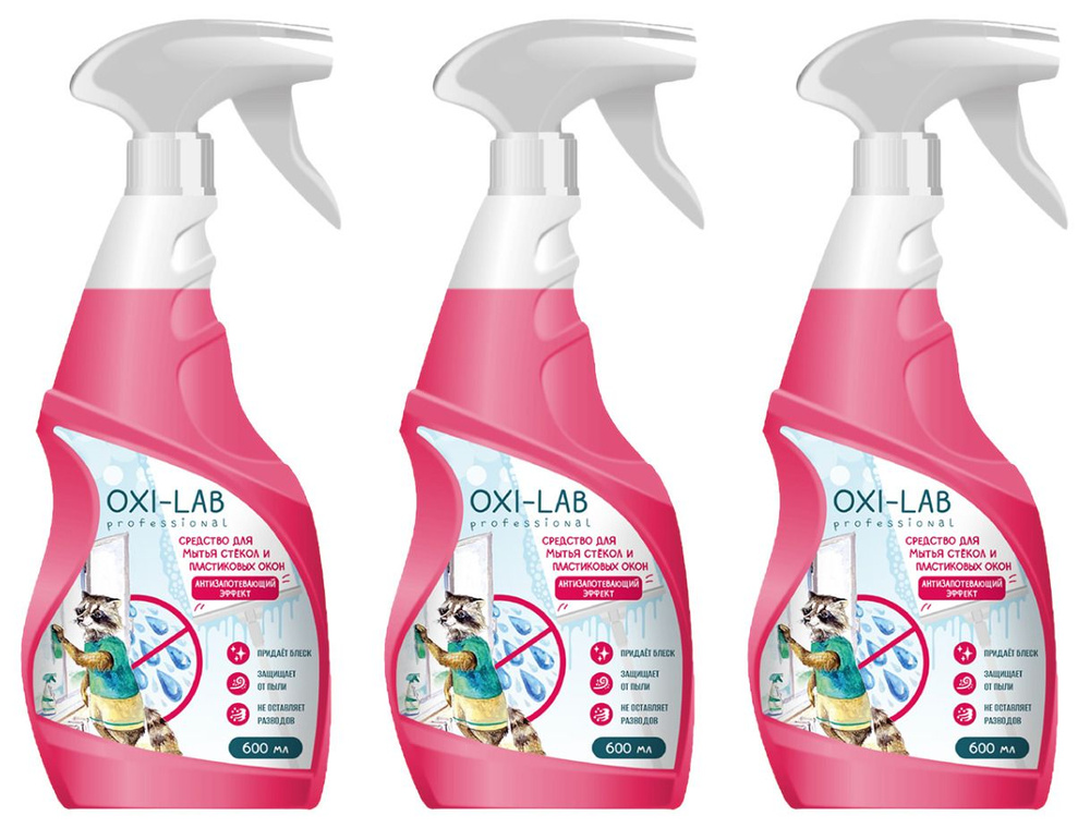 Oxi-Lab Средство для мытья окон Антизапотевающий эффект, 600 мл, 3 шт - купить с доставкой по ...
