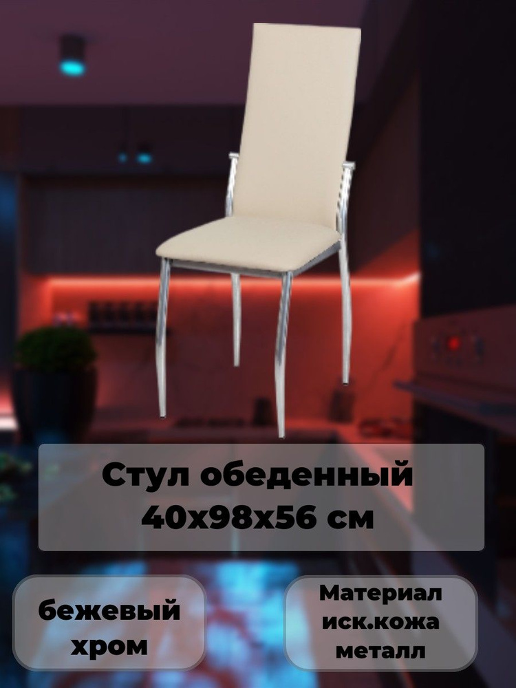 Стул стул/для кухни/для столовой/для дома/искусственная кожа/велюр/со ...