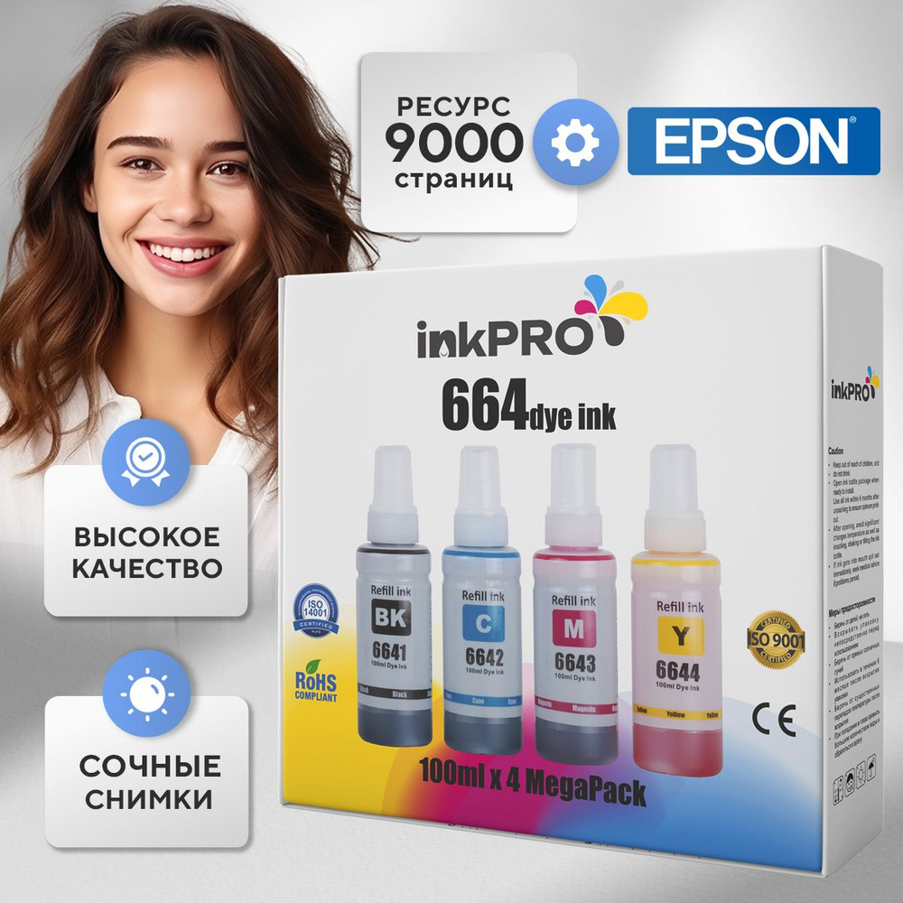 Чернила краски для принтеров Epson 664 4 цвета, комплект красок EPSON ...