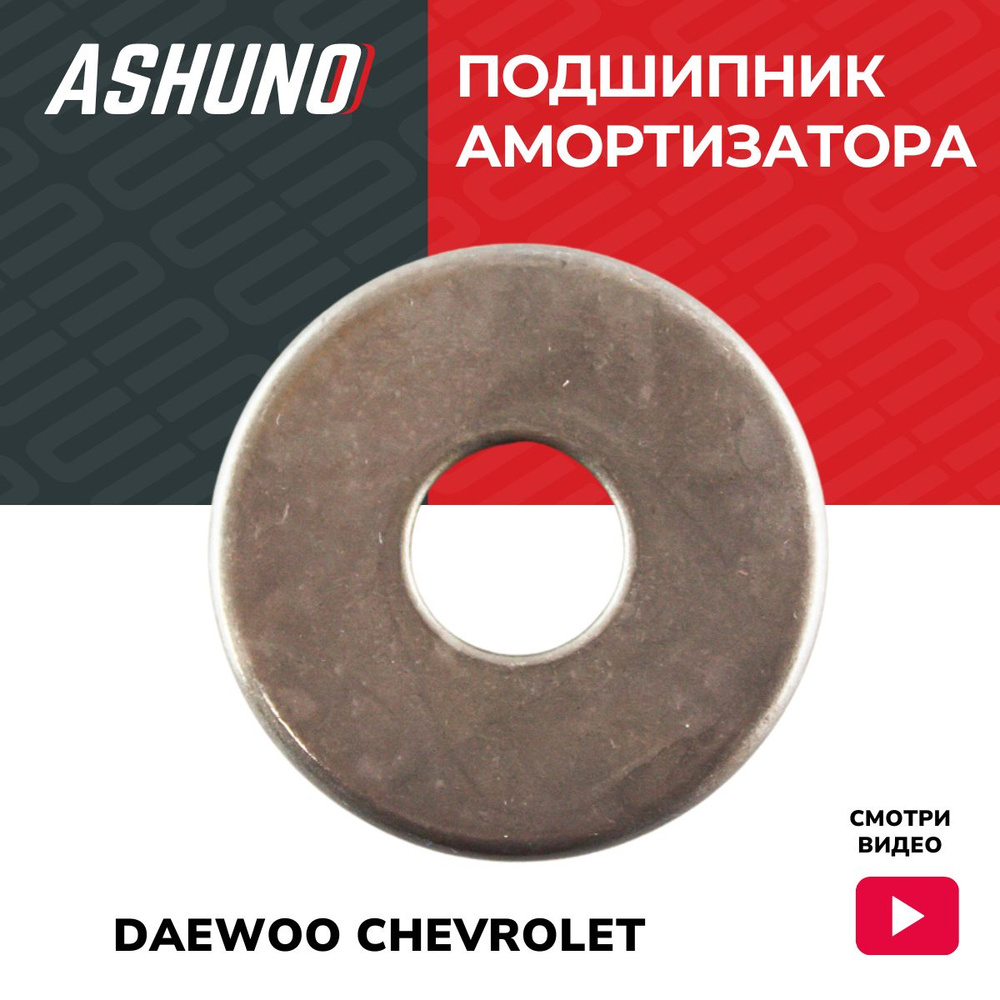 Подшипник опорный передней стойки (в чашке) DAEWOO Nubira / CHEVROLET ...