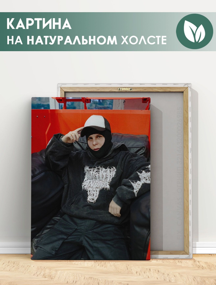 Картина для интерьера на стену Toxis Токсис репер 1 30х40 см