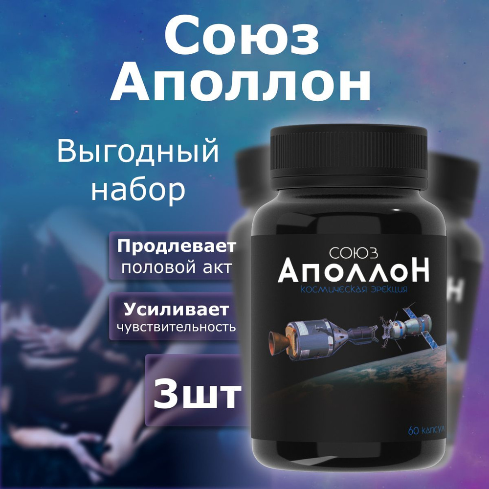 Мужской возбудитель Союз Аполлон - купить с доставкой по выгодным ценам ...