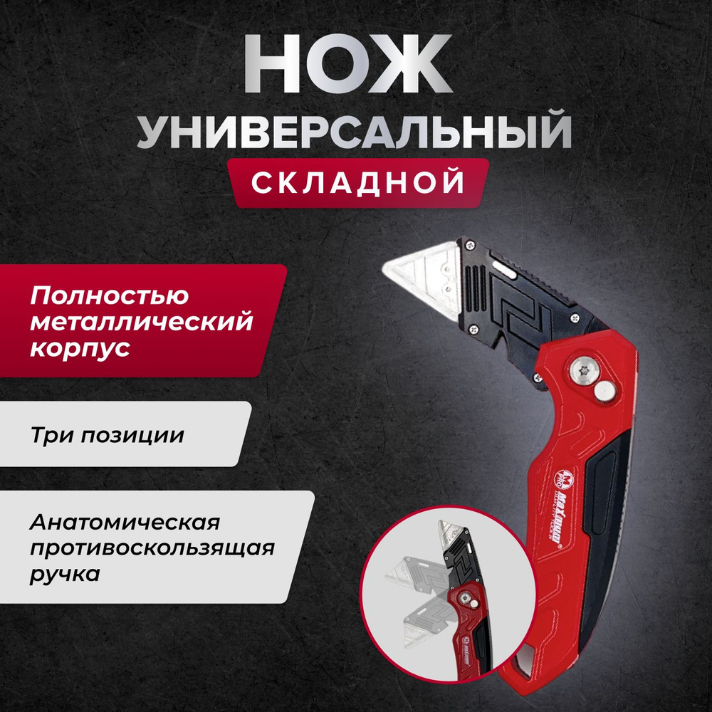 Нож строительный для гипсокартона складной с трапециевидными лезвиями ...