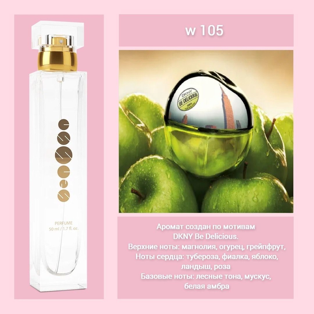 Essens Духи женские по мотивам BE DELICIOUS 50 мл, Парфюмерия для женщин купить на OZON по ...