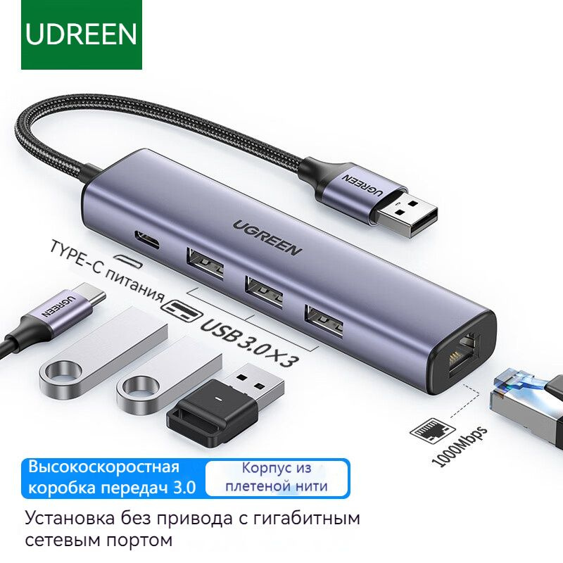 UGREEN USB концентратор 5 в 1 (хаб),3xUSB 3.0,Сетевой порт(1000Mbps ...