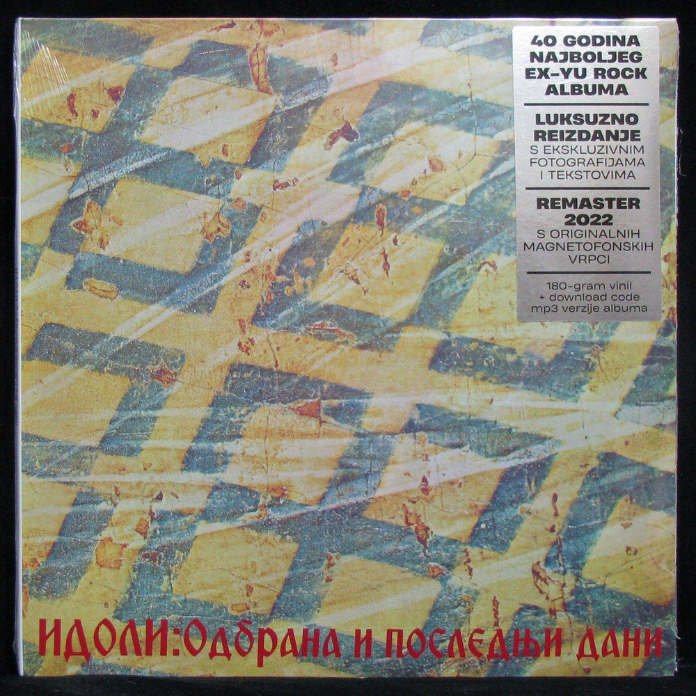 LP Idoli - Одбрана И Последни Дани (+ booklet) (винил) (320227 ...