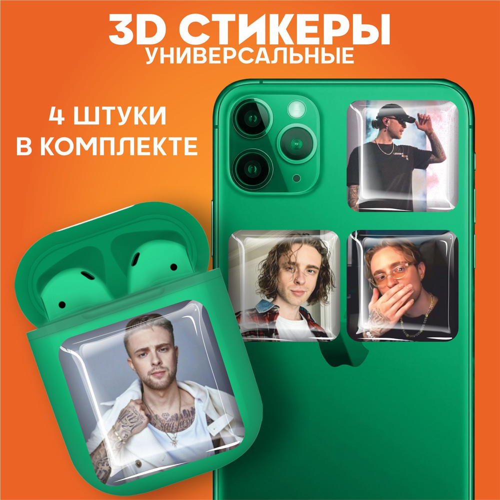3d стикеры наклейки на телефон Егор Крид купить с доставкой по