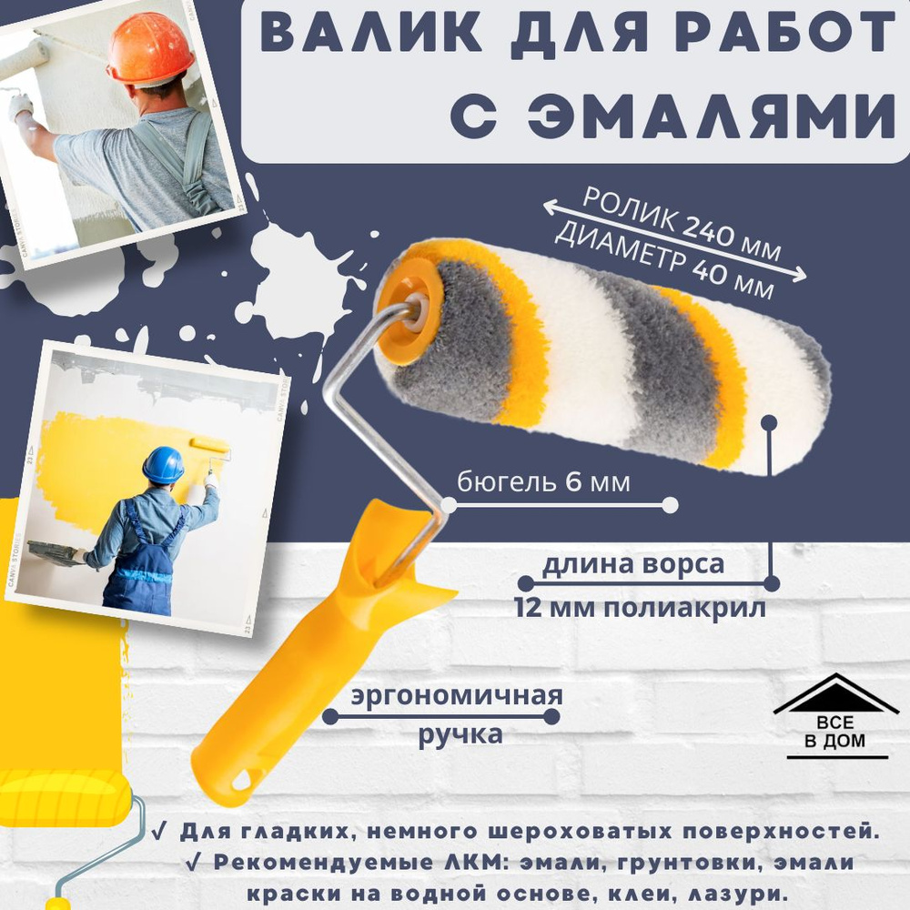 Валик для краски стен Малярный инструмент для ремонта ЭКСПЕРТ Ролик ...
