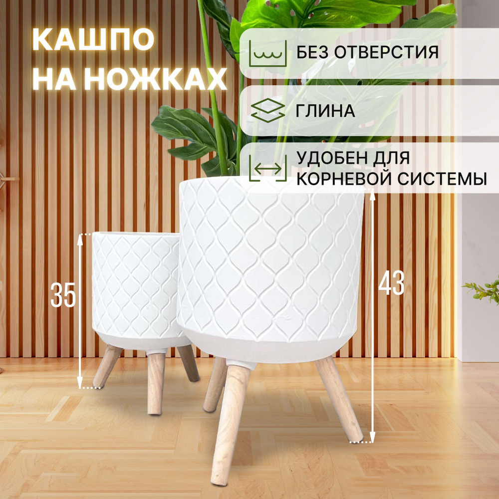 Кашпо на ножках для цветов Archi Bloom 18л. h-43 см. напольное / белое ...