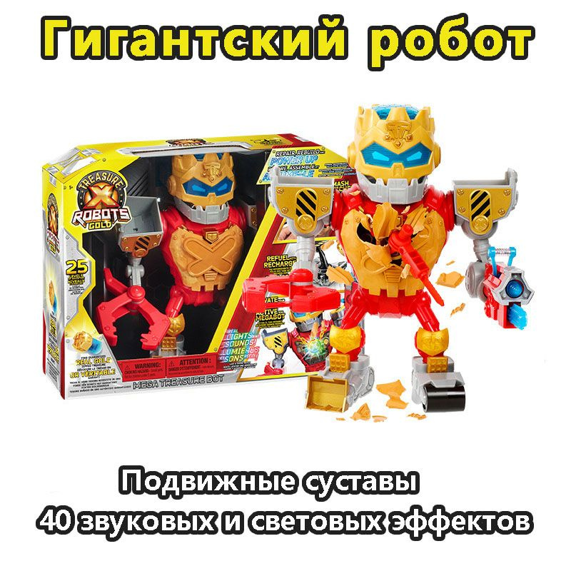Игровой набор Раскопки Робот Мегабот со звуком и светом Treasure X ...