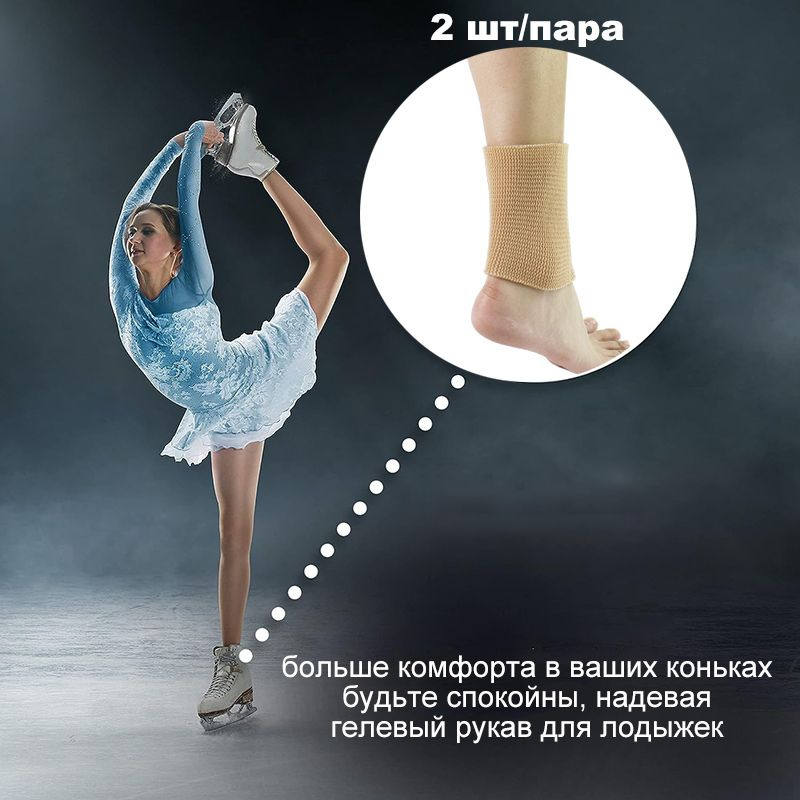 Защита для фигурного катания купить на OZON по низкой цене (1816736809)