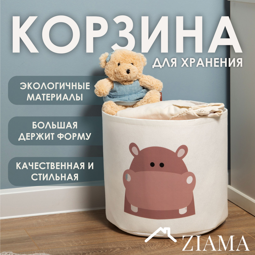 Корзина для игрушек Корзина из войлока для хранения игрушек (Бегемот ...