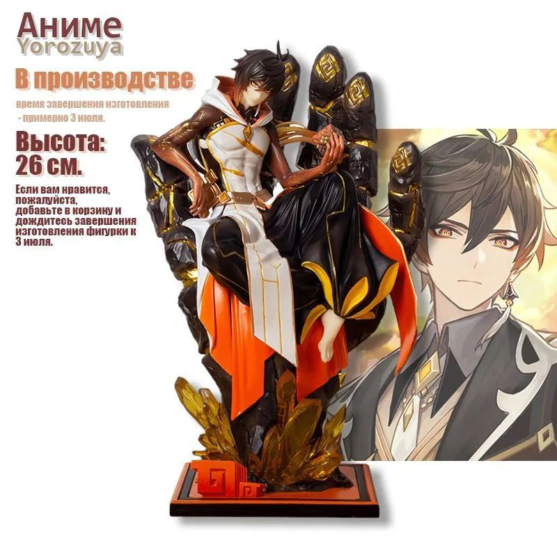 аниме фигурка Genshin Impact (Геншин Импакт) / Чжун Ли ,26CM - купить с ...