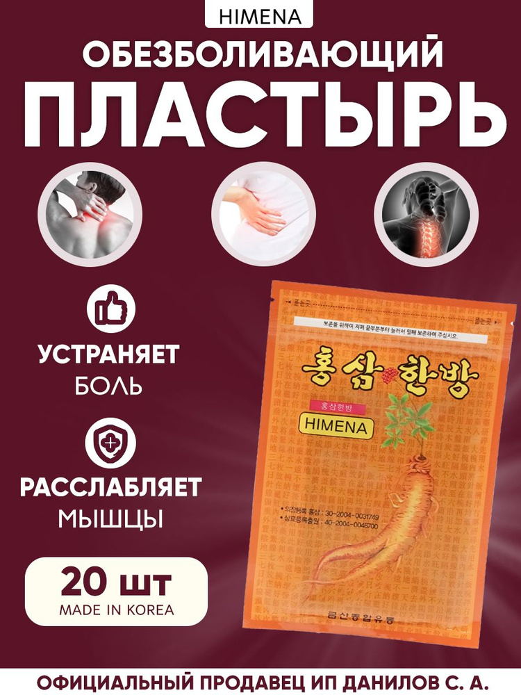 WHITE WOLSY Пластырь обезболивающий Корейский обезболивающий ...