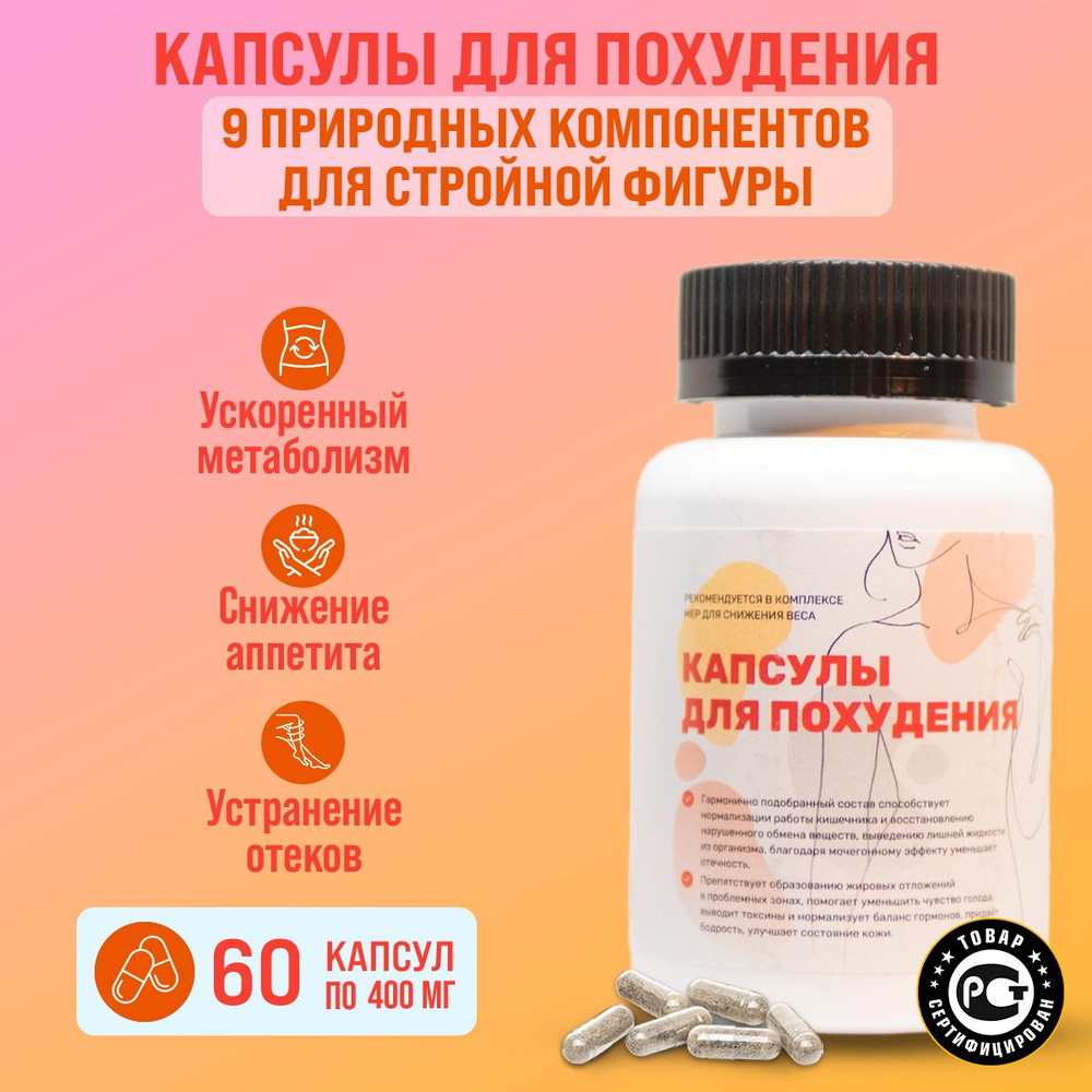 Жиросжигатель для похудения, от отеков / 108 трав, 60 капсул. - купить ...
