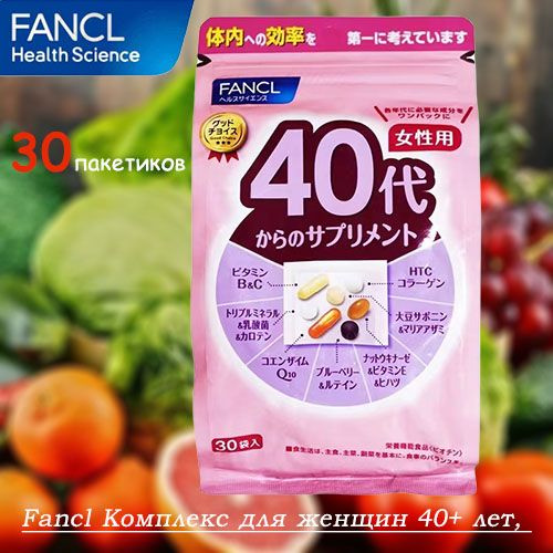 Fancl Комплекс для женщин 40+ лет, 30 пакетиков, Япония купить на OZON по низкой цене (2582846078)