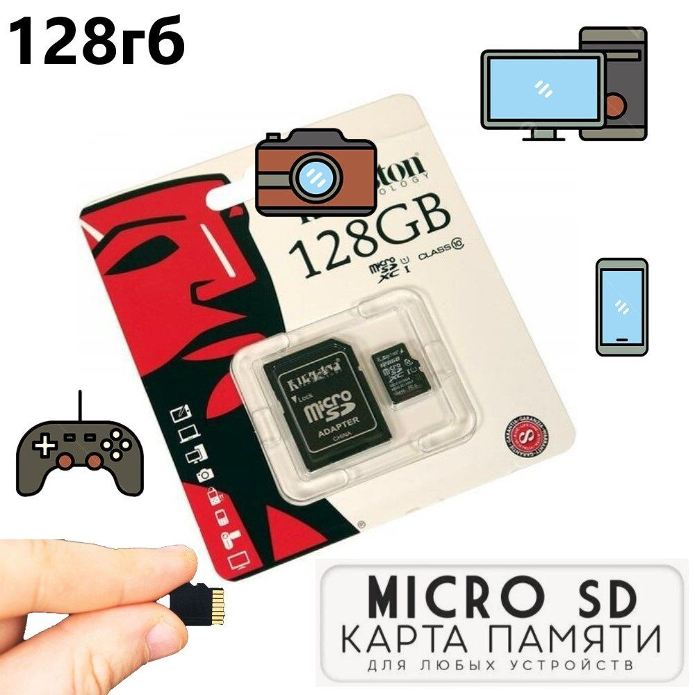 Карта памяти 128 гб 10 class / Карта для расширения памяти / для ...