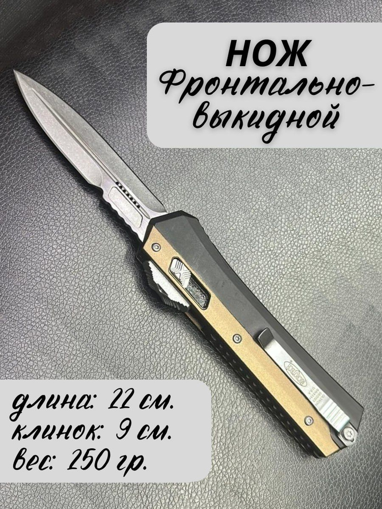 Нож Фронтально-выкидной Автоматический - купить с доставкой по выгодным ...