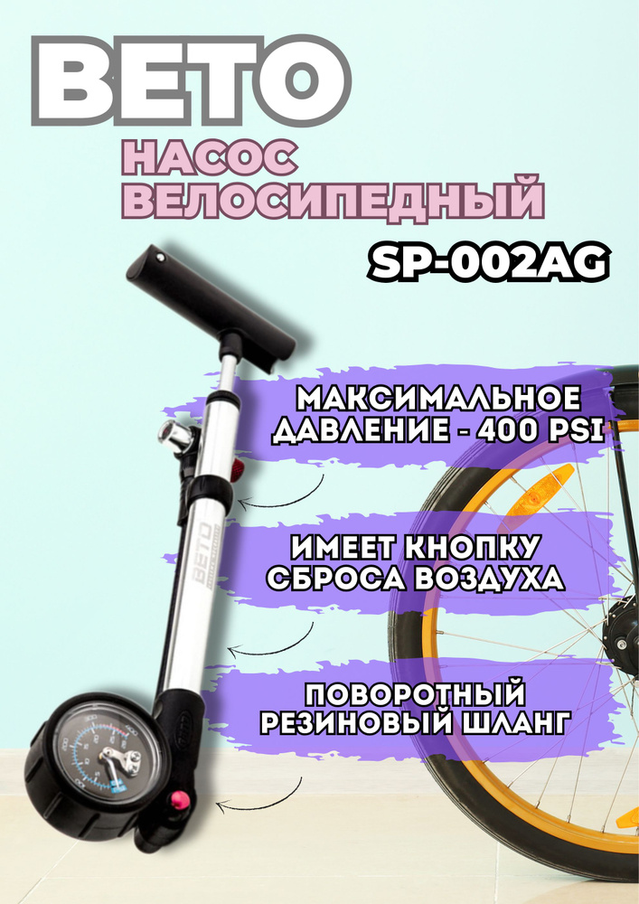 Насос высокого давления Beto SP-002AG купить на OZON по низкой цене ...