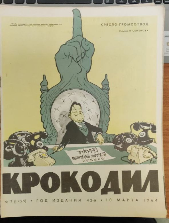 Журнал Крокодил 1964 №7 - купить с доставкой по выгодным ценам в интернет-магазине OZON (1382946805)