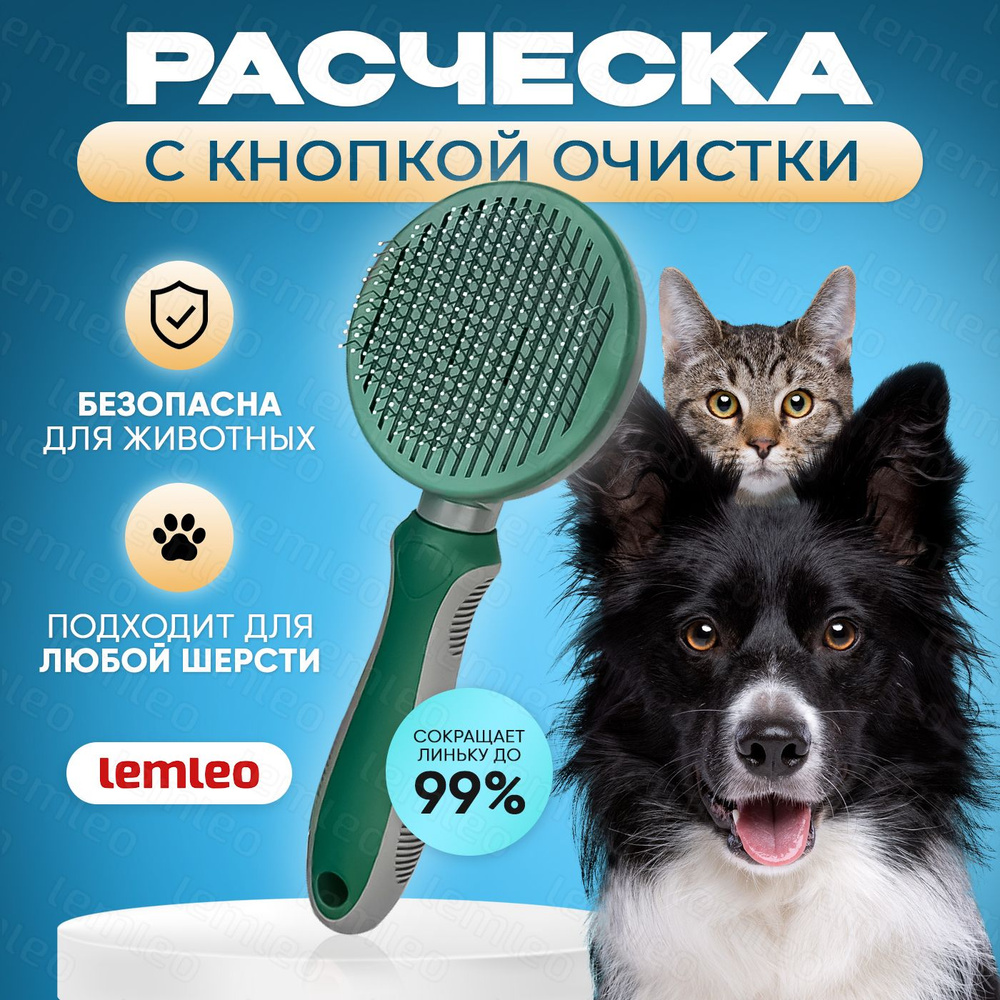 Расческа для кошек. Чесалка. Пуходерка - купить с доставкой по выгодным ...