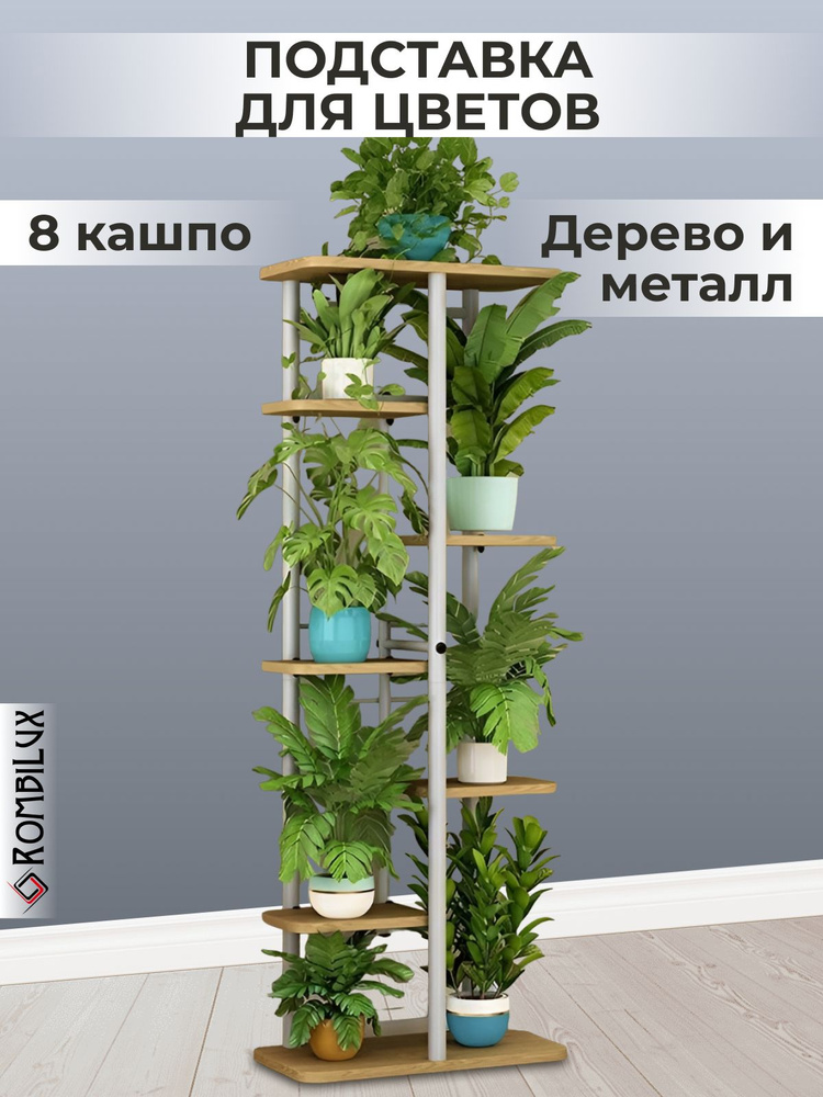 RombiLux Подставка для цветов напольная металлическая купить на OZON по ...