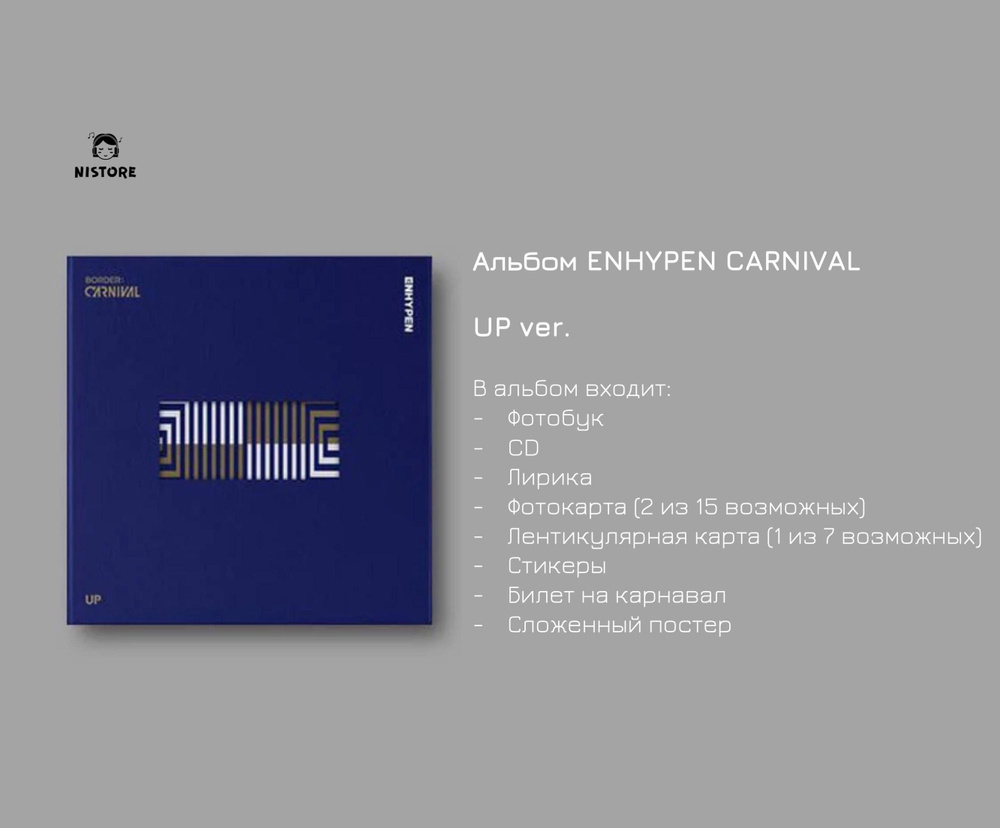 CD Альбом ENHYPEN - BORDER: CARNIVAL (версия UP) - купить по низким ...