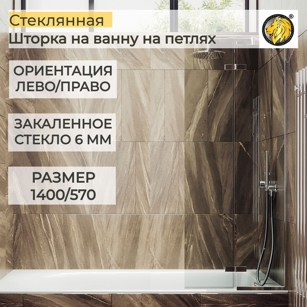 Шторка для ванной стеклянная 57 см Maybahglass 6 мм ДД прозрачное стекло в профиле хром