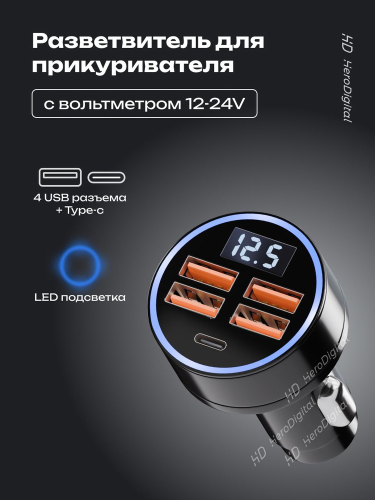HD Автомобильное зарядное устройство в прикуриватель USB и Type-c ...