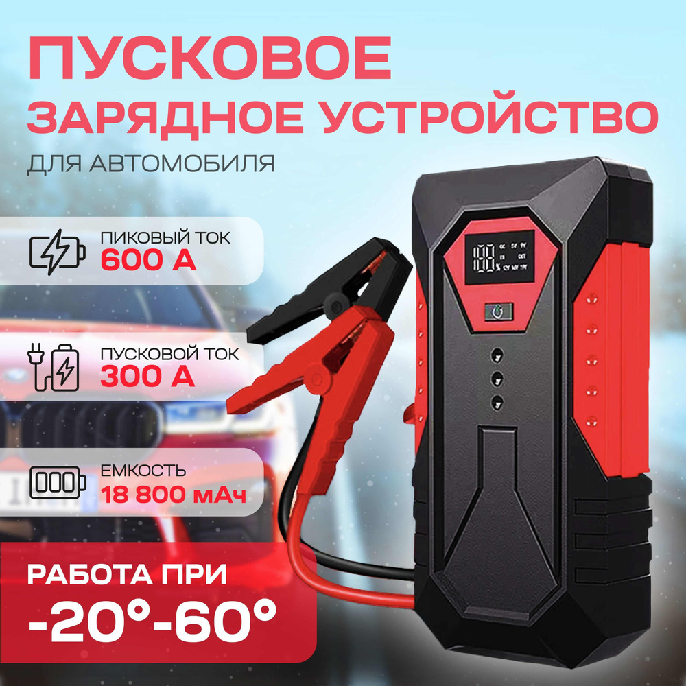 Портативное пусковое зарядное устройство для аккумуляторов автомобилей ...