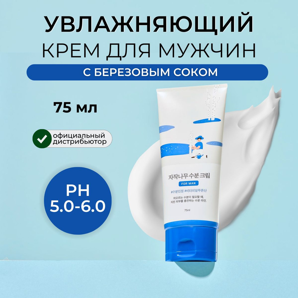 ROUND LAB Крем для лица мужской увлажняющий с берёзовым соком Birch ...