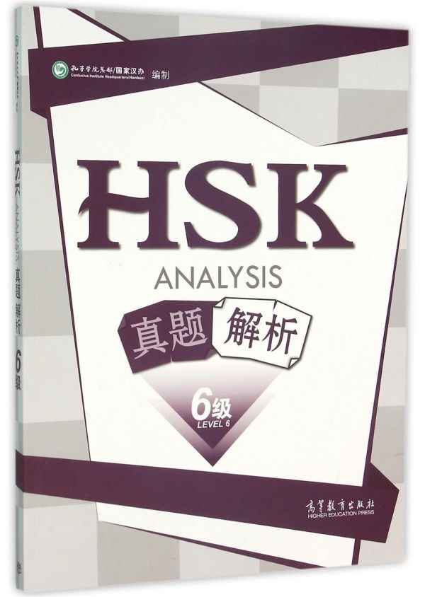HSK Analysis 6 Student's Book - купить с доставкой по выгодным ценам в ...