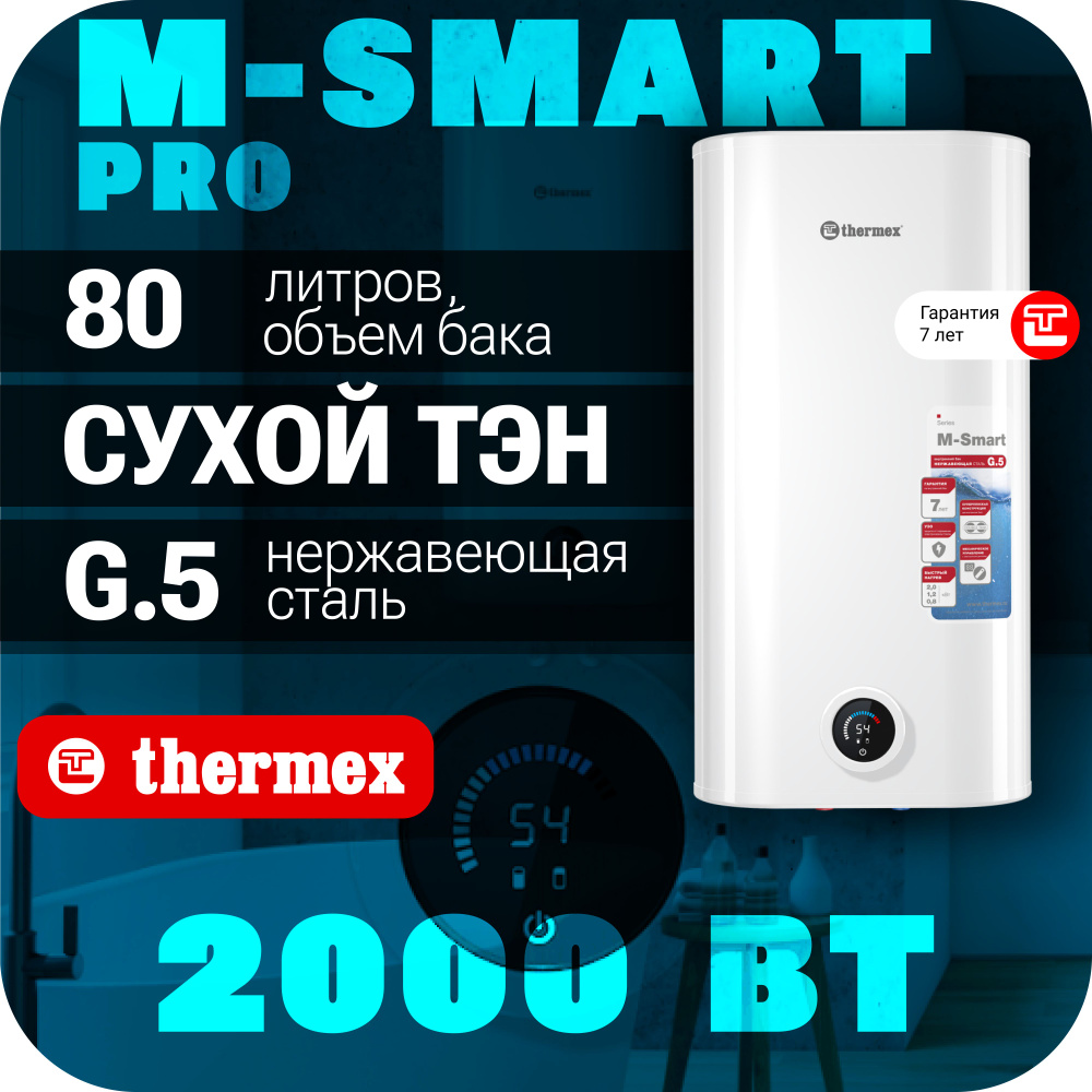 Водонагреватель накопительный Thermex MS 100 V (pro) купить по ...