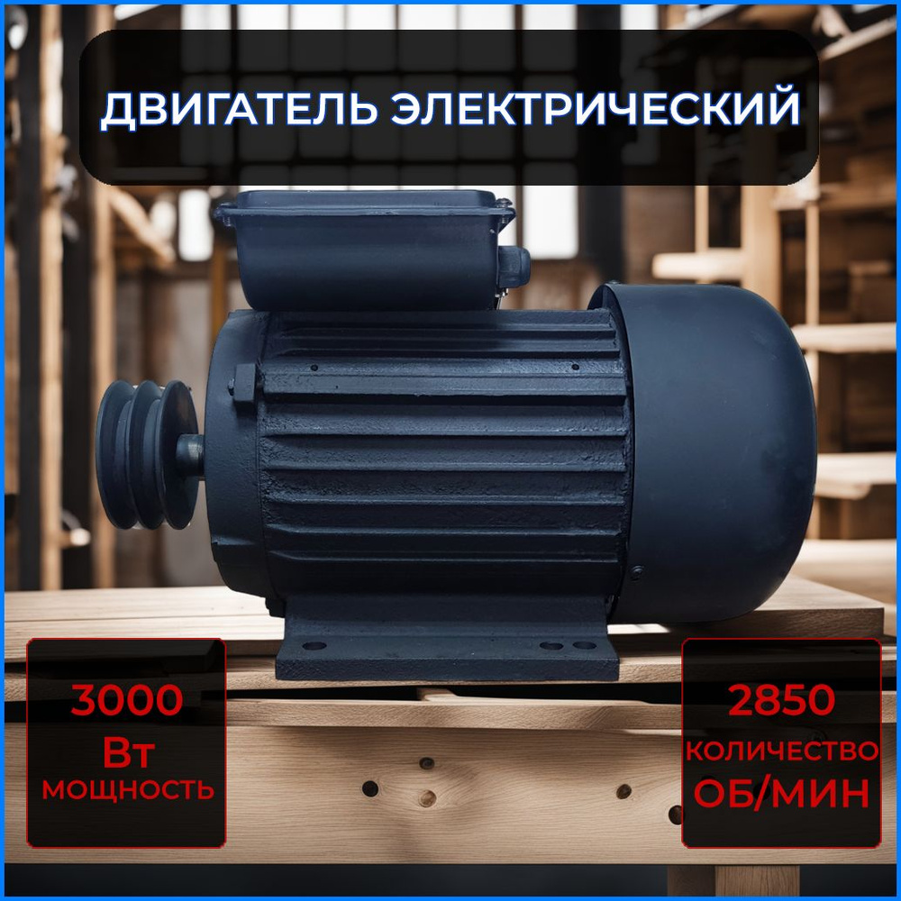Электродвигатель для компрессора (3 кВт) Двигатель электрический 220В ...