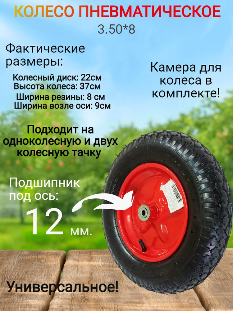 Колесо для садовой тачки ХРФ Колеса для тачки универсальные 3.5 ...