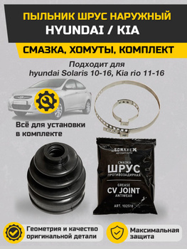 Пыльник ШРУСа Sonatex – купить в интернет-магазине OZON по низкой цене