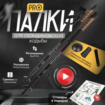 Палки для Скандинавской Ходьбы Бамбуковые – купить в интернет-магазине ...