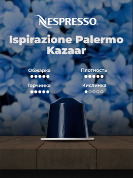 Nespresso Kazaar – купить кофе в капсулах Nespresso на OZON по выгодным ...
