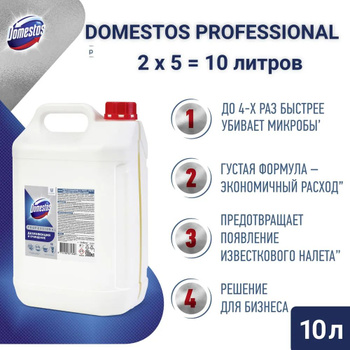 Domestos 5 Л – купить в интернет-магазине OZON по низкой цене
