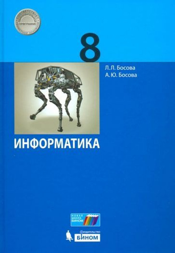 Информатика. 8-9 классы. Начала программирования на языке Python ...