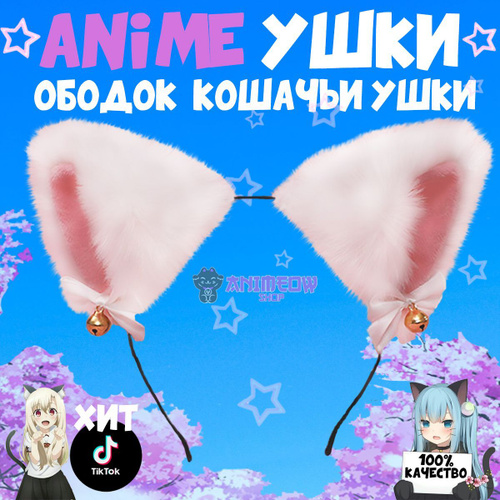 Ободок аниме Ушки кошки лисы уши кошачьи - купить по доступным ценам в ...
