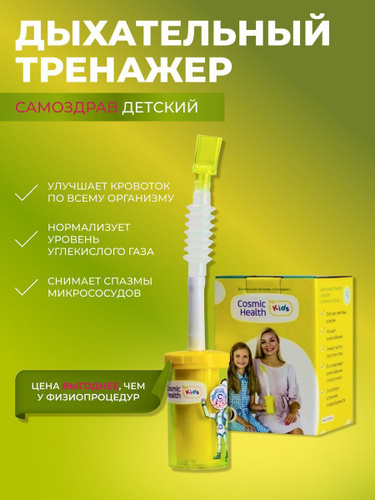 Дыхательные тренажеры – купить в интернет-аптеке OZON по низкой цене