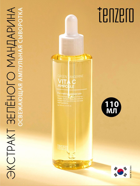 TENZERO Освежающая увлажняющая сыворотка для лица Корея с витамином С от постакне и пигментации ...