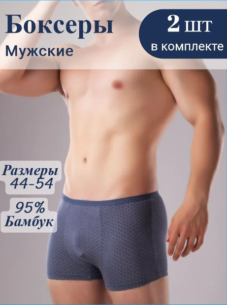 Комплект трусов Мужской ZEVS боксеры Бамбуковое волокно синий, размер 50 Средняя Домашний ...