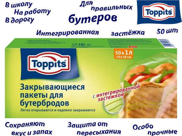 Toppits Пакет для хранения продуктов, 19х18 см купить на OZON по низкой ...