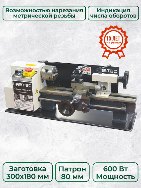 Токарный станок по металлу FABTEC ML 180x300 Vs, арт. 64428 купить на OZON по низкой цене ...
