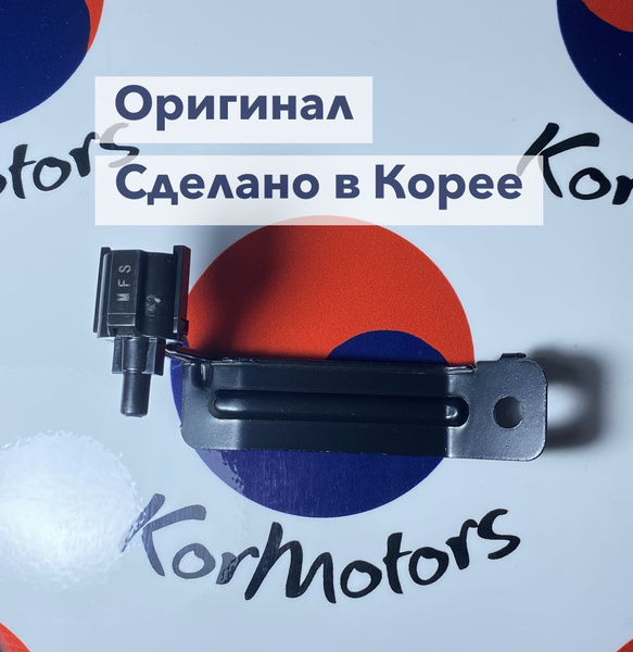 Датчик температуры окружающей среды автомобильный оригинал Hyundai-Kia ...