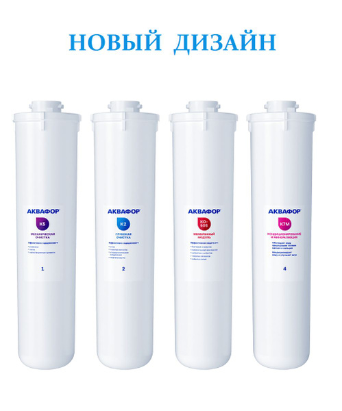 Модули K5-K2-KO-50S-K7M для Аквафор Морион DWM-101S, 518573 (210921) АКВАФОР купить на OZON по ...